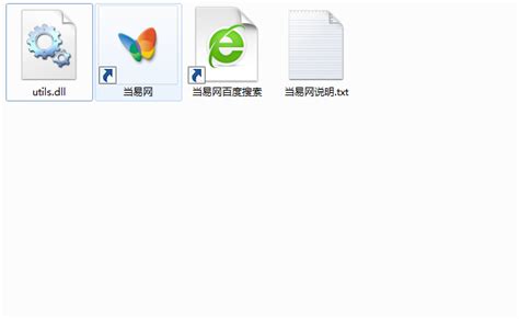 Utilsdll 64位下载 Utilsdll文件下载 当易网