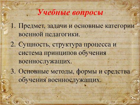 Педагогические основы воспитания военнослужащих презентация онлайн