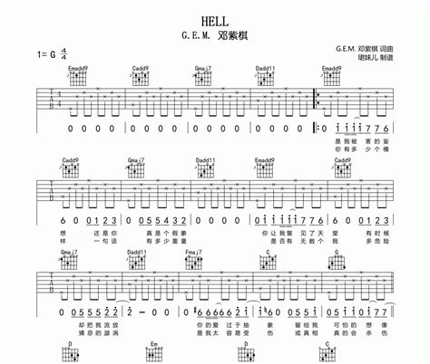 Hell吉他谱 Gem 邓紫棋《hell》六线谱吉他谱 乐手网