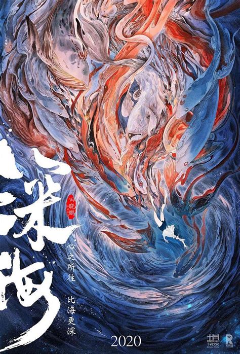 动漫电影海报 深海