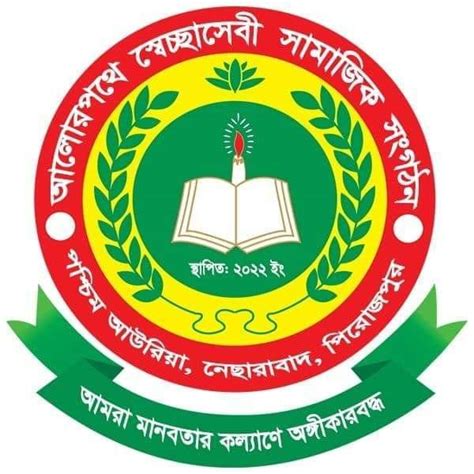 আলোর পথে সেচ্ছাসেবী ও সামাজিক সংগঠন Swarupkati