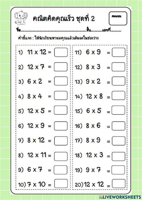 คณิตคิดเร็วของนักเรียนชั้นป 4 ชุด2 โรงเรียนวัดสฎางค์ Worksheet