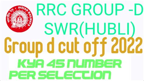 RRC GROUP D RESULT और EXCEPTED CUT OFF 2022 Hubli Zone 1 50लक डट