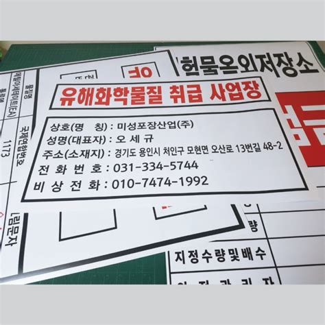 유해화학물질표지판유해화학물질관리자표지판유해화학물질명표지판유해화학물질취급사업장 네이버 블로그