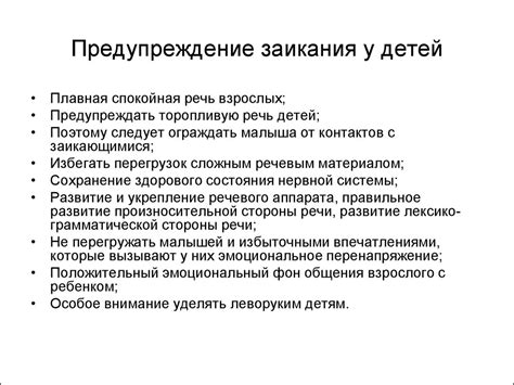 Коррекция заикания презентация онлайн