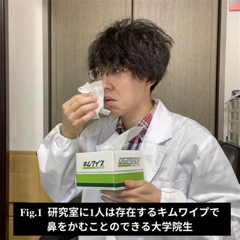 カズマ｜院卒芸人🧬 On Twitter 理系あるある キムワイプ 5okl2zf1co Twitter