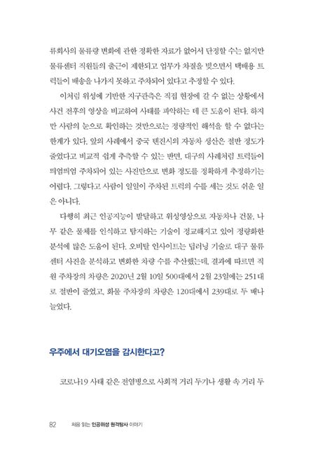 알라딘 미리보기 처음 읽는 인공위성 원격탐사 이야기
