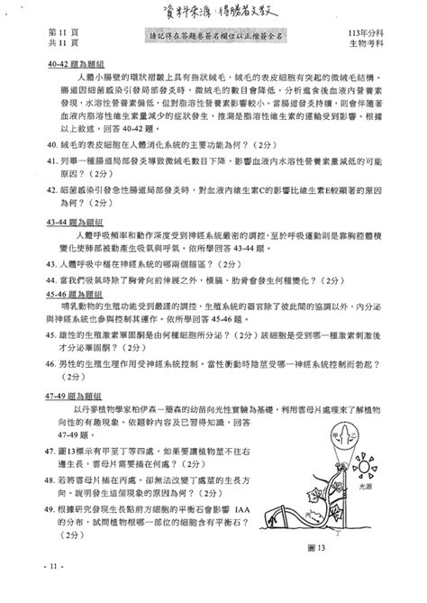 113年大学分科测验「生物科」试题解答 生活 中时新闻网
