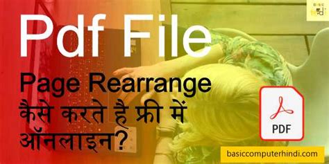 pdf file page rearrange कैसे करते है फ्री में ऑनलाइन