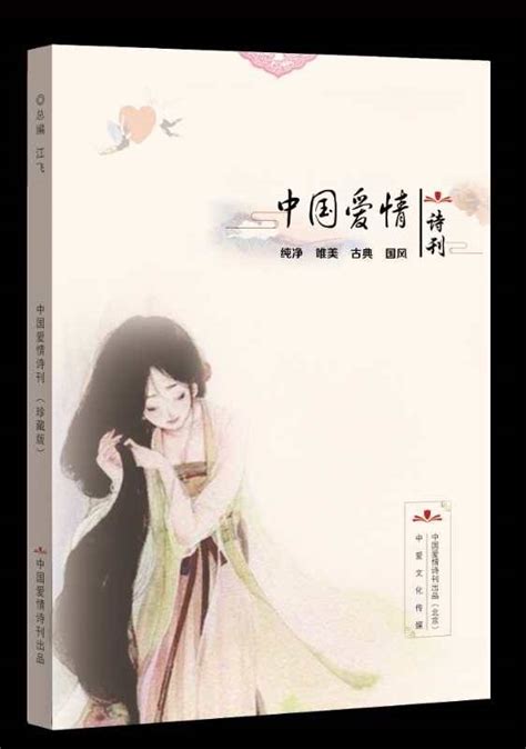 《中国爱情诗刊》第1842期云南组稿工作站选送组稿：记忆审核：江飞北京头条