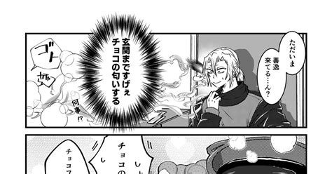 宇善 バレンタイン宇善2025 いもけんぴのマンガ Pixiv