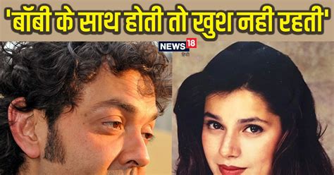 जब एक्ट्रेस नीलम कोठारी ने कहा हां यह सच है कि मैं बॉबी देओल को बहुत