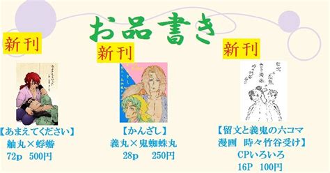 超忍fes2018 【超忍fes2018】お品書き Shizukのマンガ お品書き 兵水 腐 忍玉 腐 Pixiv