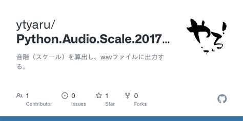 Github Ytyaru Python Audio Scale Wav