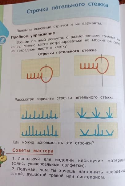 Технология 08 12 Тема Строчка петельного стежка Изготовление изделия с разметкой кроя по