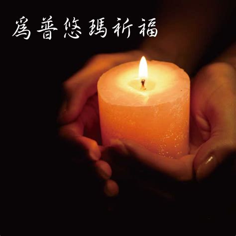 志明花生糖創始店 米香姨花生糖 大家一起為普悠瑪祈福 願傷者早日康復 為亡者默哀 血庫也傳出血量不足的情況