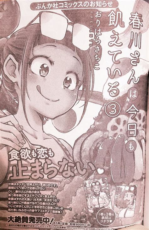 本当にあった笑える話」発売中です★ 巻末に1p漫画「よむよむよもんが」を載せていただいてます 「春川さんは今日も飢」おりはらさちこ「人喰い鬼