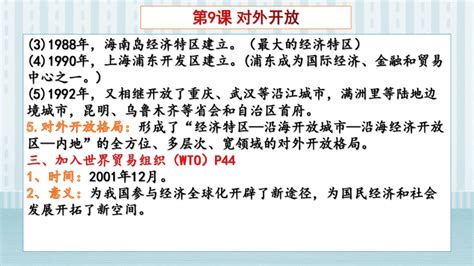 八年级下册历史期末复习 第三单元 中国特色社会主义道路 课件 21世纪教育网