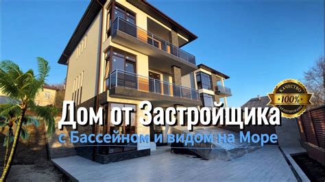 ДОМ С БАССЕЙНОМ И ВИДОМ НА МОРЕ В СОЧИ Youtube