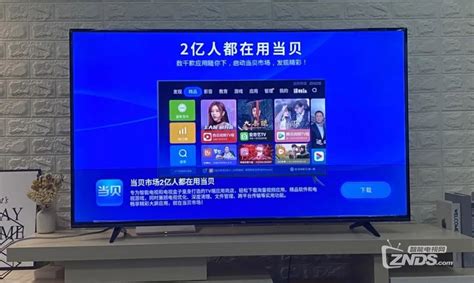 TCL电视怎么安装当贝市场TCL电视当贝市场怎么下载 TCL智能电视 ZNDS