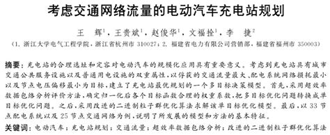 考虑交通网络流量的电动汽车充电站规划matlab 采用matlab软件参照相关资料完成电动汽车程序 王曲 博客园