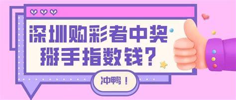 深圳购彩者中大乐透一等奖,第一时间掰手指数数王女士大奖彩票 深圳购彩者中大乐透一等奖,第一时间掰手指数数王女士大奖彩票