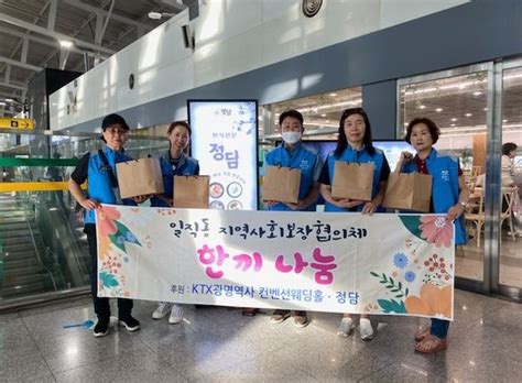 광명시 일직동 지역사회보장협의체 어려운 이웃을 위한 한끼나눔 행사 전개