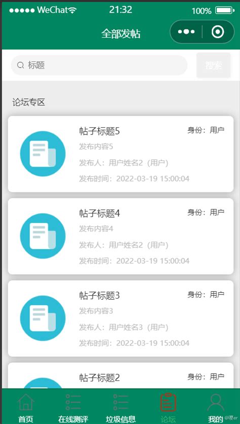基于微信小程序 springboot vue垃圾分类平台设计与实现（源码 lw 讲解部署等） csdn博客