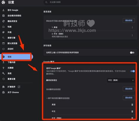 谷歌浏览器翻译设置在哪谷歌浏览器网页翻译设置教程 科技师