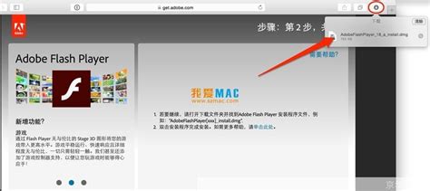 如何安装adobe Flash Player 京华手游网