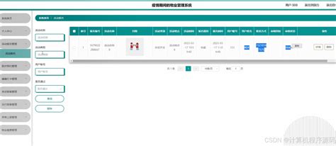 开题报告基于Springboot vue疫情期间的物业管理系统程序 源码 论文 计算机毕业设计 CSDN博客