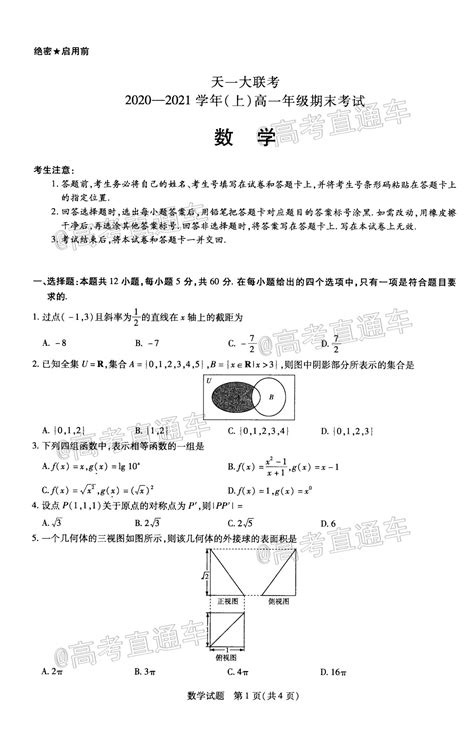 2021天一大联考高一上期末考试数学试题及参考答案高中学习网 人民教育出版社人教版部编同步解析与测评答案 电子课本资料下载 知识点学习方法与