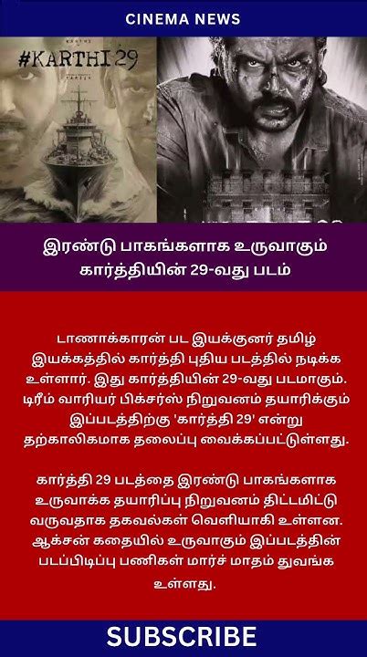 Cinema News கார்த்தியின் அடுத்த படம் இரண்டு பாகங்கள் Vijay Ajith Rajinikanth Seeman