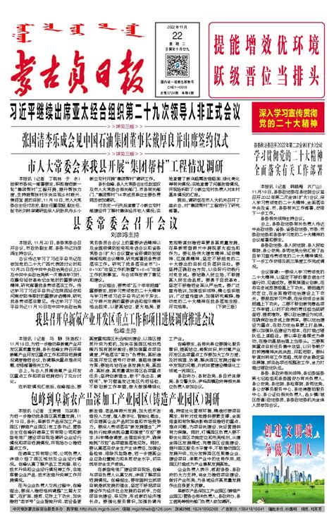 蒙古贞日报数字报