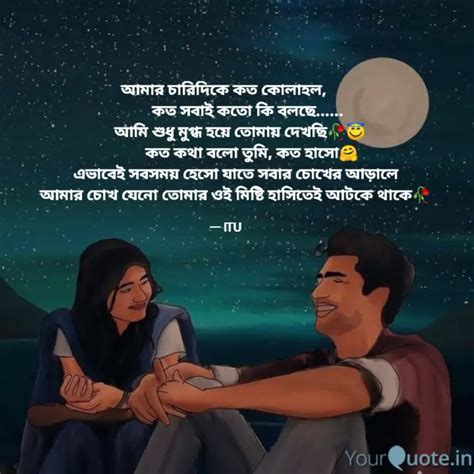 আমার চারিদিকে কত কোলাহল Quotes And Writings By Itu Yourquote