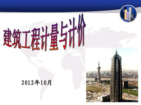土木工程概预算课件 word文档在线阅读与下载 无忧文档
