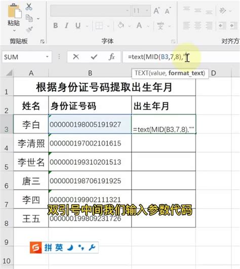 Excel函数教學28：textmid组合函数提取身份证中的出生年月，soeasy学起来。excel教學excel Tutorial