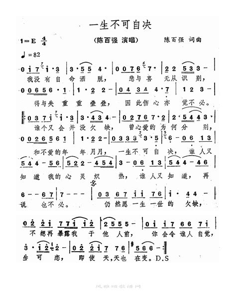 陈百强【一生不可自决】歌曲曲谱歌谱简谱下载【风雅颂歌谱网】动态伴奏演唱演奏视唱简谱歌谱曲谱高质量图片pdf下载网