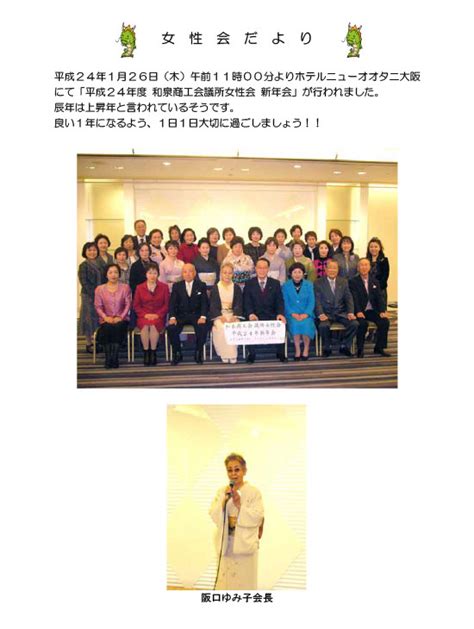 1月 2012 和泉商工会議所女性会 事業・活動報告