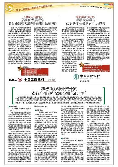 新快报 农业银行广州分行：紧跟政府导向 做支持实体经济的主力银行
