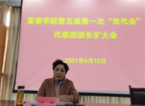 【2021双代会】我校召开第五届第一次“双代会”代表团团长扩大会