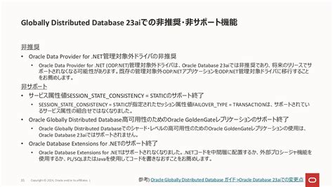 Oracle Database 23ai 新機能 3 Oracle Globally Distributed Database（gdd