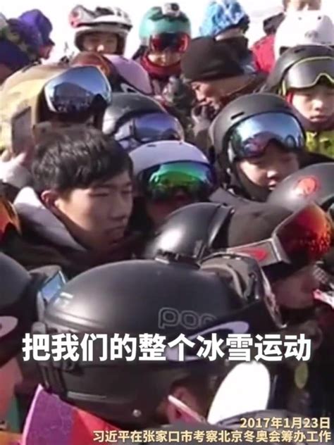 习近平总书记对冰雪运动的殷殷期望凤凰网视频凤凰网