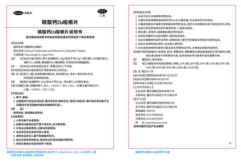 碳酸钙D3咀嚼片 凯思立D