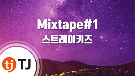 Tj노래방 Mixtape1 스트레이키즈 Tj Karaoke Youtube