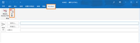 适用于 Outlook 的 Adobe Acrobat