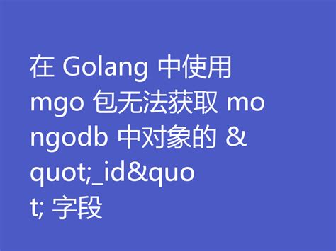Golang Go Get时出现no Go Source Files提示 Golang学习网