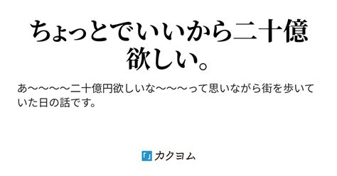 妄想と一人ノリツッコミが得意です（二八 鯉市（にはち りいち）） カクヨム