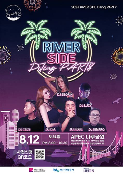 ‘8월 힙하고 즐겁다부산시 야간관광 프로그램 진행