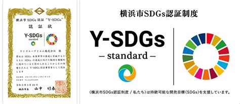 横浜市sdgs認証制度に認証されました。 ビルメンテナンスのケイズエーアイエム｜東京・神奈川・千葉・埼玉